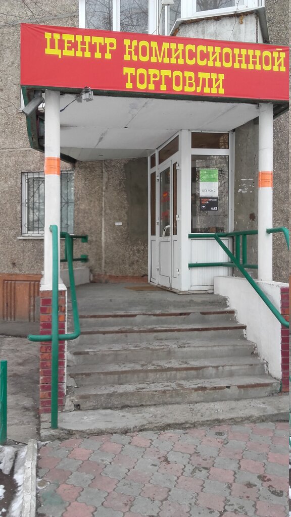 i̇kinci el eşya alımı Tsentr komissionnoy torgovli, Barnaul, foto