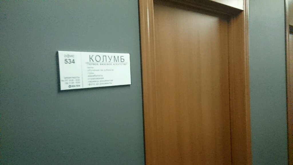 Seyahat acenteleri Kolumb, Kaliningrad, foto