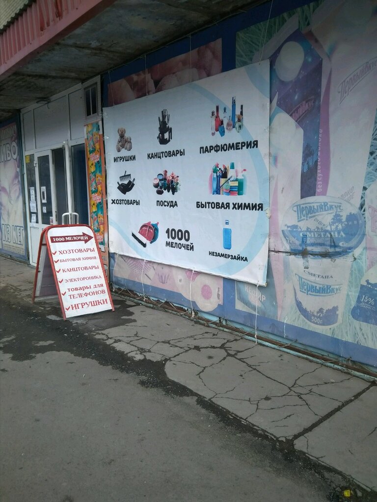 Ev temizlik ürünleri Pokupayte s udovolstviyem, Çeliabinsk, foto