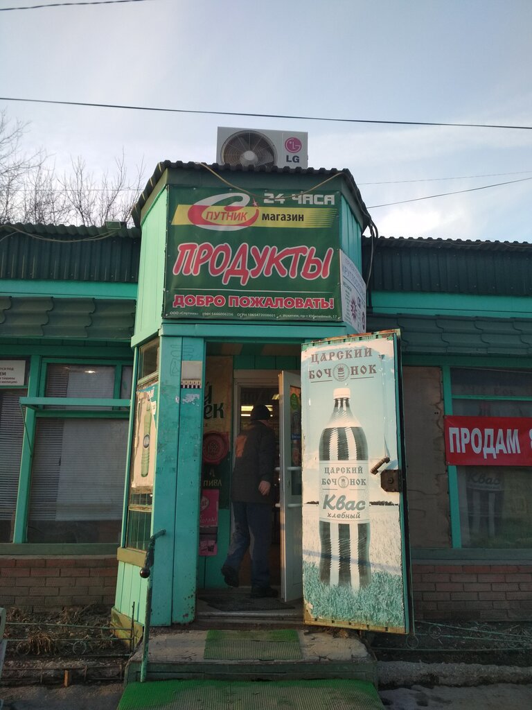 Market Спутник, Iskitim, foto