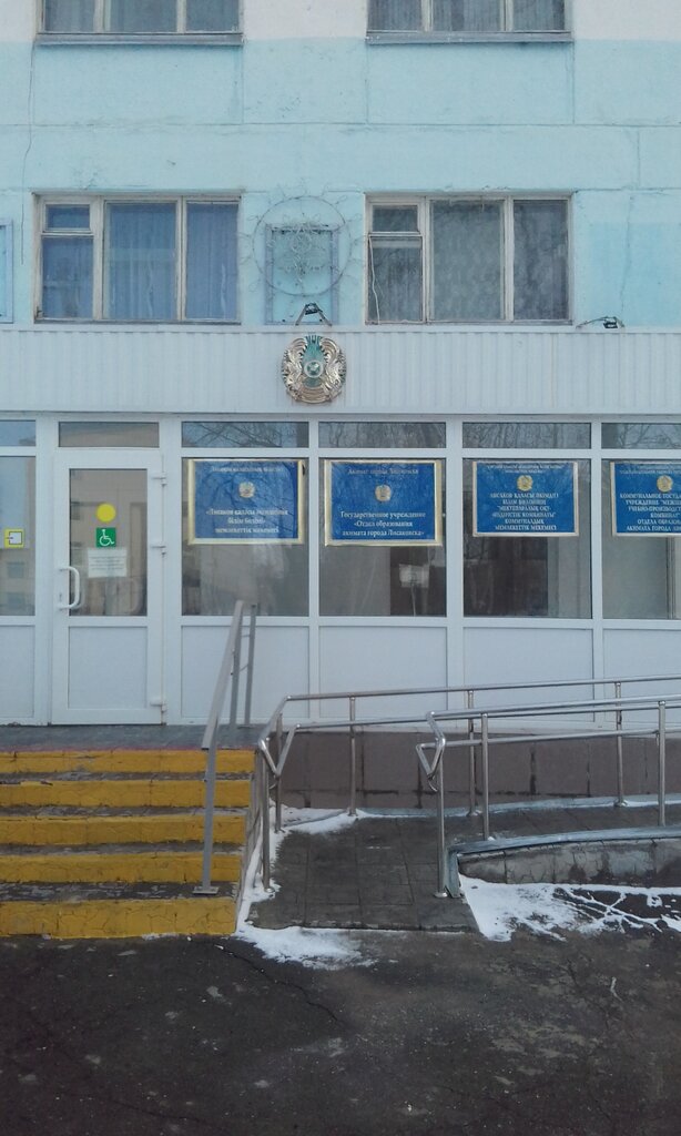 Eğitim denetim kurumları Otdel obrazovaniya akimata g. Lisakovska, Lisakovsk, foto