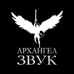 Archangel - Sound (Vokzalnaya ulitsa No:39А), ses kayıt stüdyoları  Odintsovo'dan