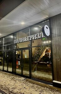 Pili&grizzly (Avtozavodskaya Street No:23Бк2), bar  Moskova'dan