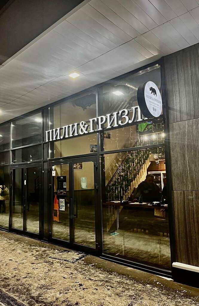 Bar Pili&grizzly, Moskova, foto