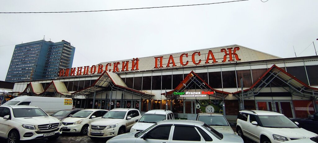 Ayakkabı mağazaları Весёлые ножки, Odintsovo, foto