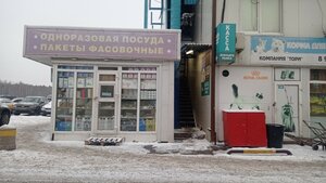 Пакеты фасовочные (MKAD, 14th kilometre No:23, Moscow), paketleme malzemeleri firmaları  Moskova'dan
