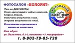 Колорит (ulitsa Vilyamsa No:14), fotoğraf hizmetleri  Perm'den
