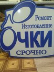 Magazin Optika (Demyana Bednogo Street No:26к1В), optik  Saint‑Petersburg'dan
