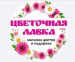 Lavka cvet (ulitsa Zelinskogo No:10А, Novlyansky Microdistrict), çiçekçiler  Voskresensk'ten