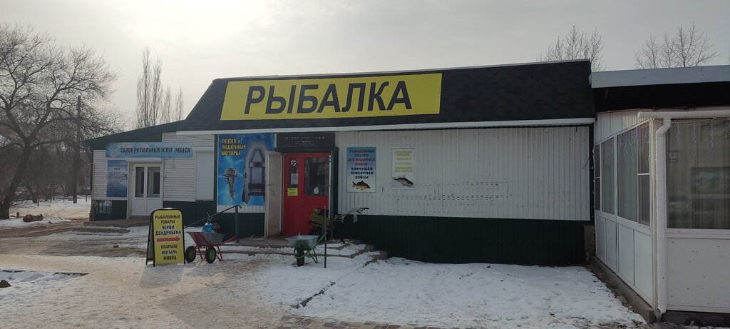 Balıkçılık ekipman firmaları Рыбалка, Kalaç‑na‑Donu, foto