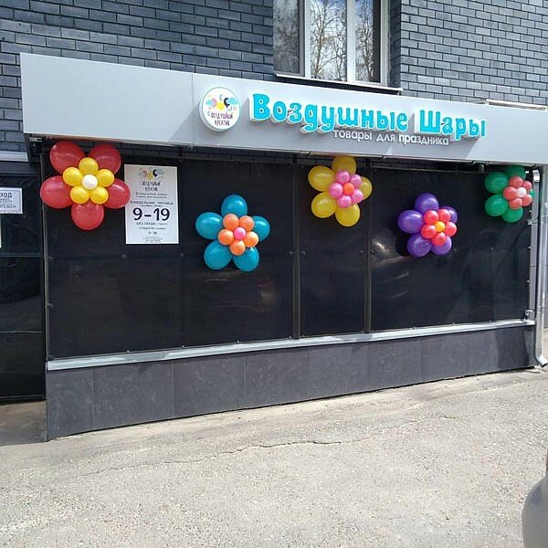 Kutlama ürünleri Shari Zelenograd, Moskova ve Moskovskaya oblastı, foto