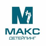Макс (Ryolochny pereulok No:24), detaylı oto bakımı  Blagoveshchensk'ten