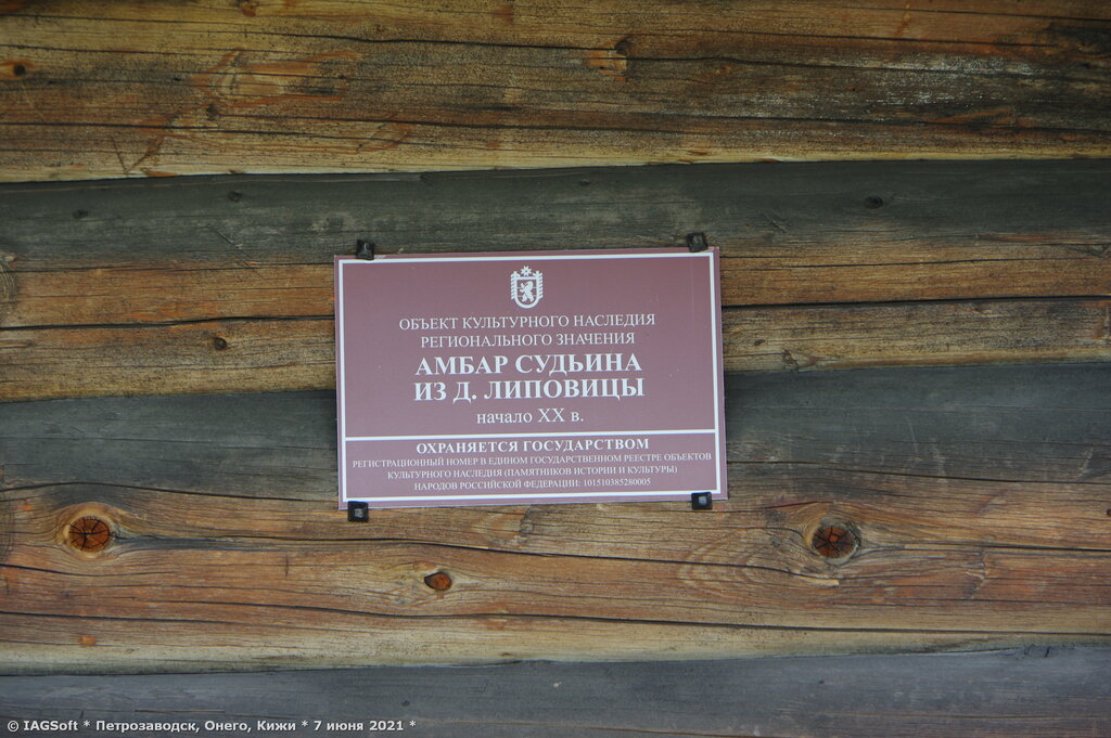 Turistik yerler Амбар Судьина из деревни Липовицы, Karelya, foto