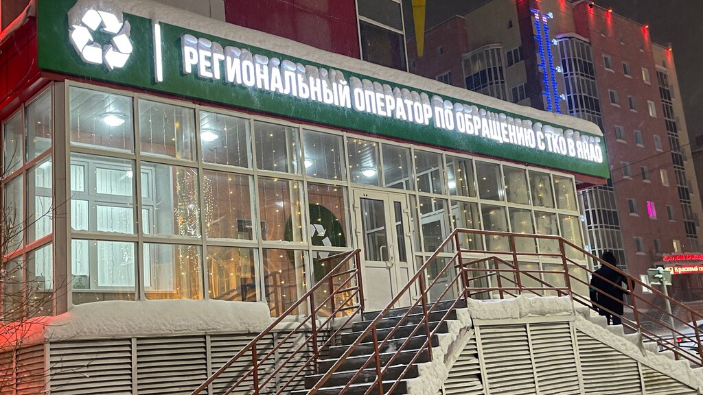 Çöp hizmetleri Ямал Экология, Salehard, foto
