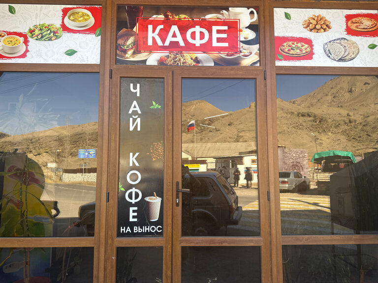 Kafe Кафе, Dağıstan, foto