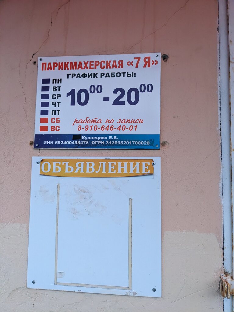 Kuaförler Парикмахерская 7я, Tverskaya oblastı, foto