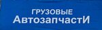 Kamaz-maz (Vostochnaya Street No:18, Odintsovo), otomobil yedek parçaları  Odintsovo'dan
