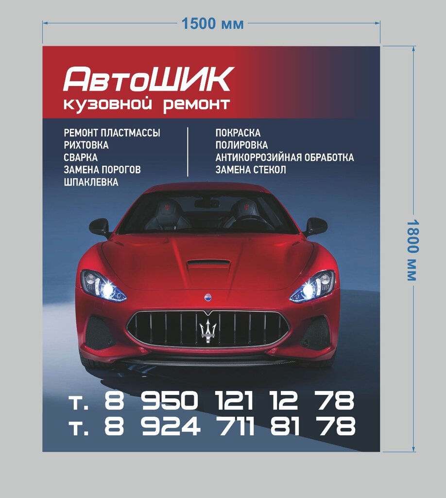 Oto kaporta Autoshic, Tomsk, foto