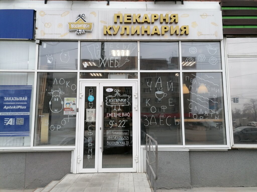 Ekmek fırını Кулички, Novosibirsk, foto