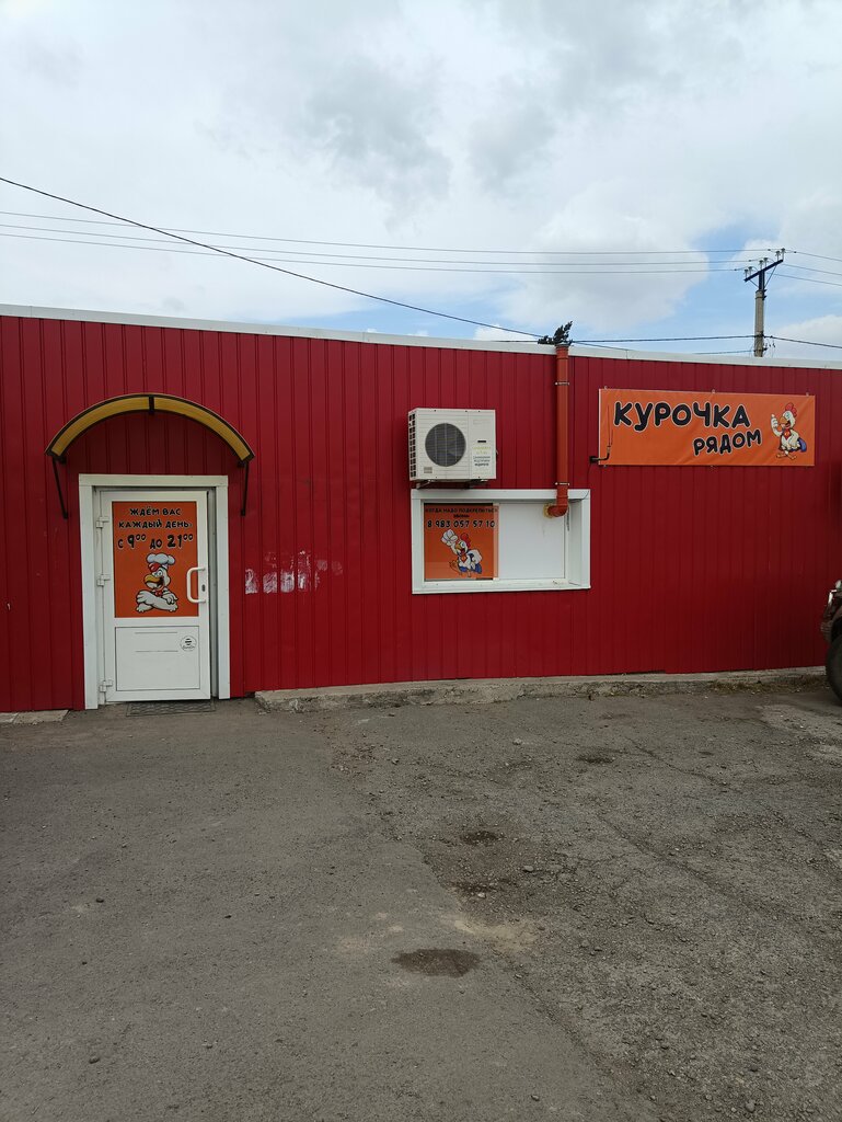 Fast food Курочка рядом, Hakasya, foto