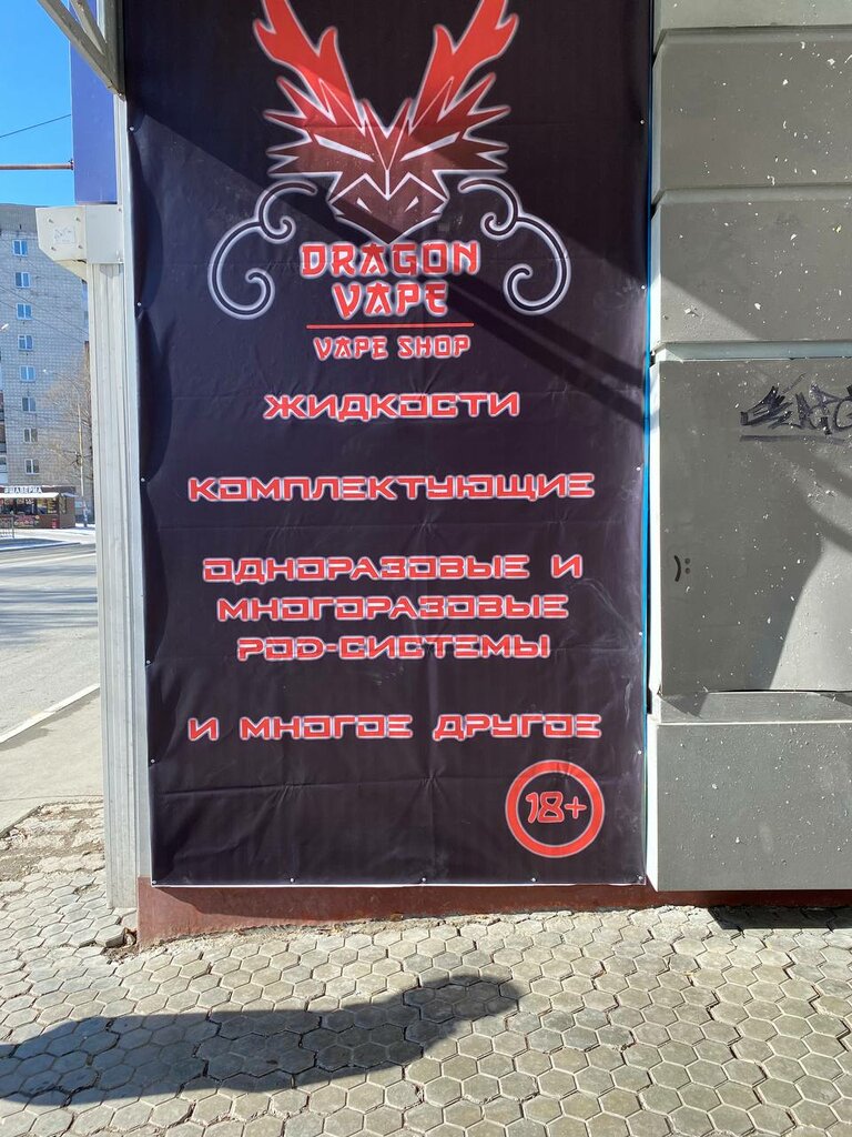 Elektronik sigara satış noktaları Dragon Vape, Yekaterinburg, foto