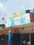 Chez Jb (Abidjan, La commune Yopougon, Quartier de la Niangon Sud), yağlama ürünleri  Abican'dan