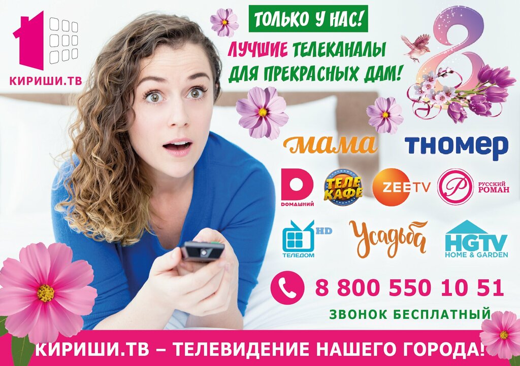Kablolu televizyon Киришская Телесеть, Kirishi, foto