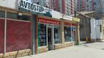 Auto Spare Parts Store (City of republican subordination Baku, Narimanov district, Aliyar Aliyev Street, 204), otomobil yedek parçaları  Bakü'den