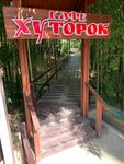 Hytorok (Kurortniy Avenue No:105А), kafe  Soçi'den