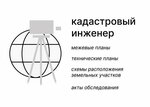 Кадастровый инженер (Киевская улица No:24Б), lisanslı harita kadastro büroları  Yalta'dan