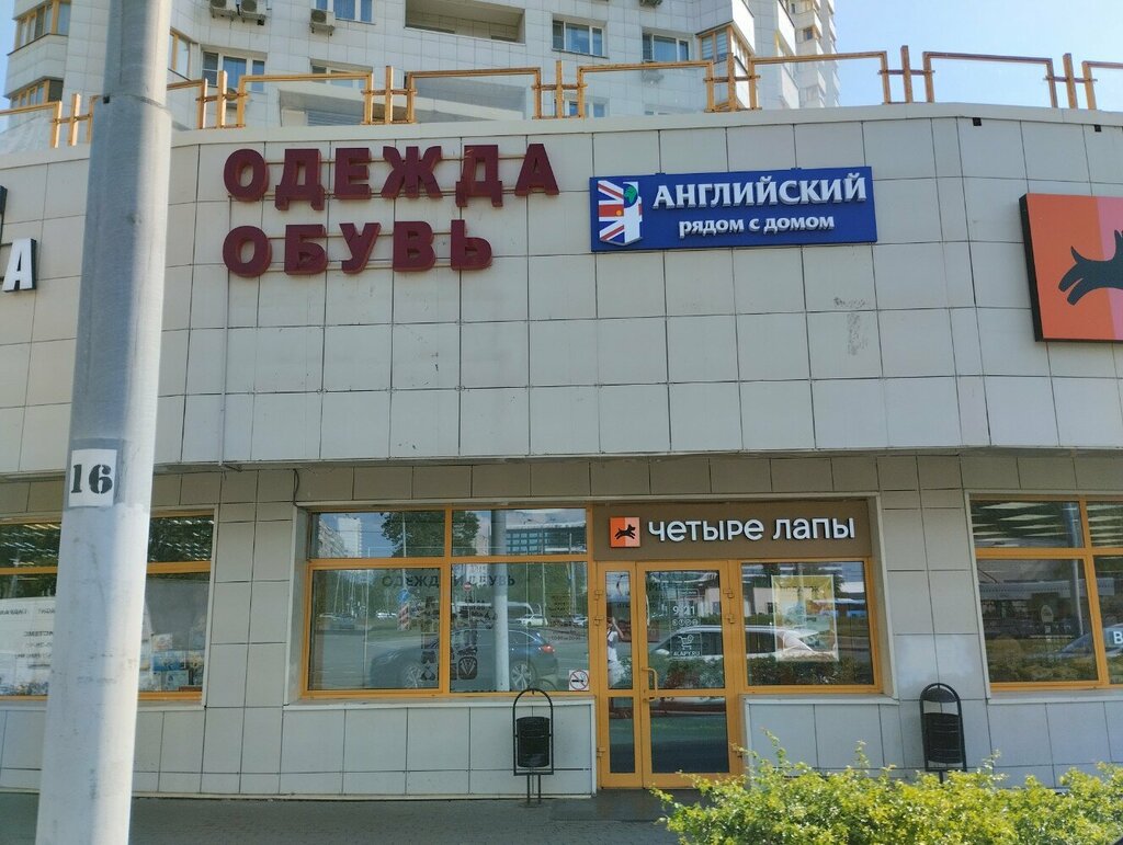 Giyim mağazası Одежда обувь, Moskova, foto