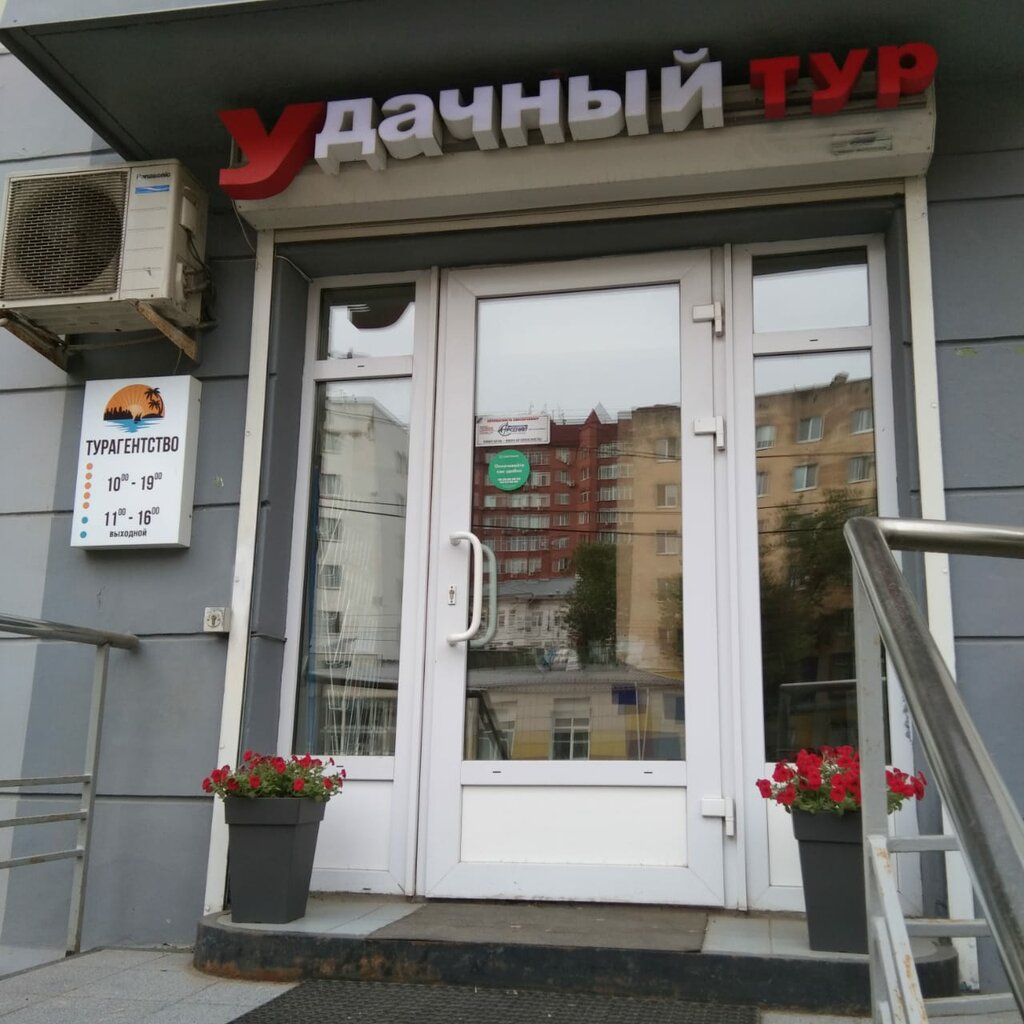 Seyahat acenteleri Пермь City Travel, Perm, foto