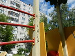 Playground (Moscow Region, Dmitrov, Imeni A. Markova Microdistrict), oyun alanı  Dmitrov'dan