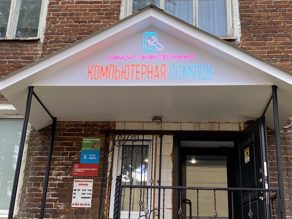 Telefon tamir servisi Computer help, Kulebaki, foto