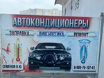 Автокондиционеры (Parkovaya ulitsa No:68Б), otomobil kliması firmaları  Anapa'dan