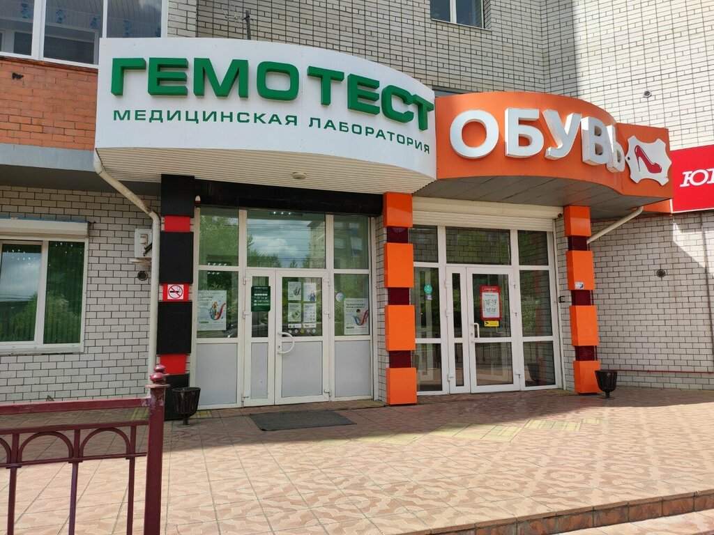 Tıbbi laboratuvarlar Laboratoria Gemotest, Çita, foto