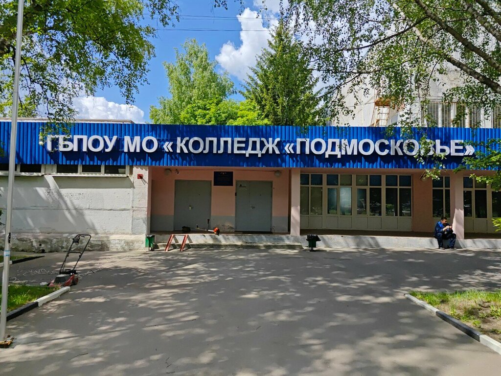 Yüksekokul Подмосковье, корпус № 9, Himki, foto