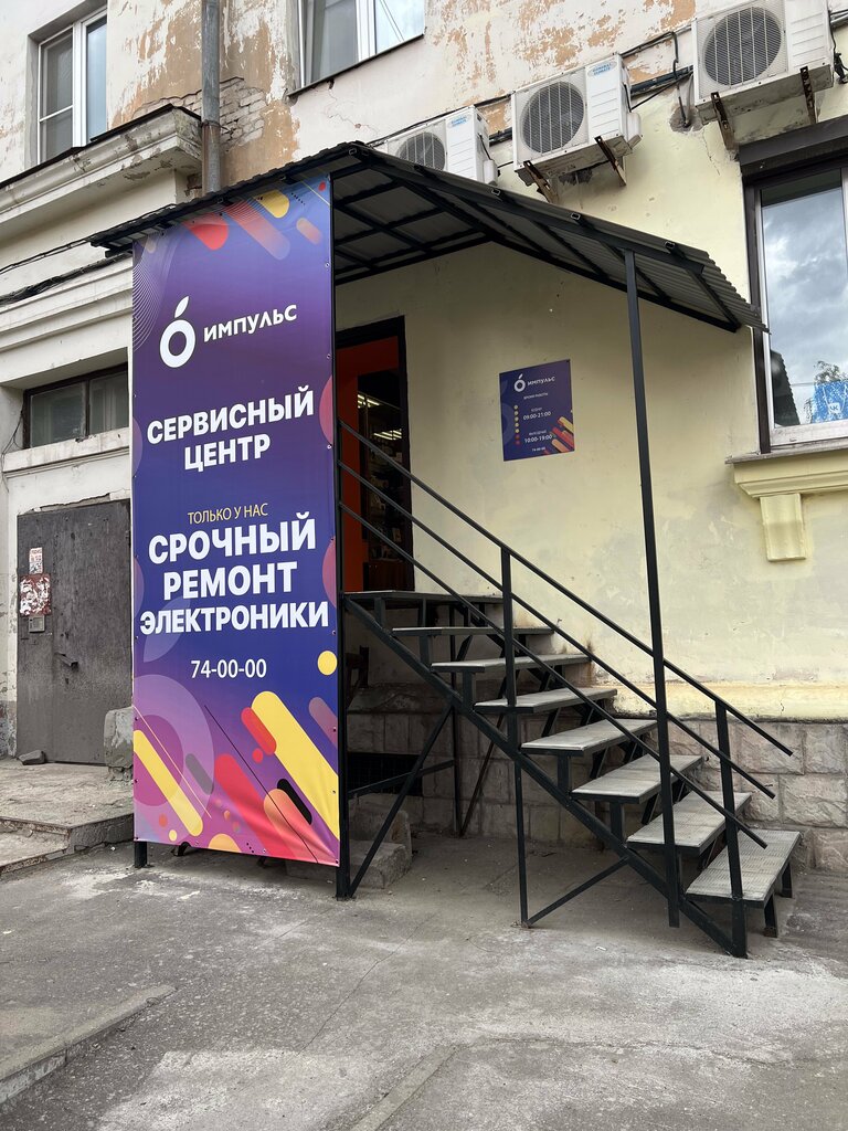 Telefon tamir servisi IMpulse, Cherepovets, foto