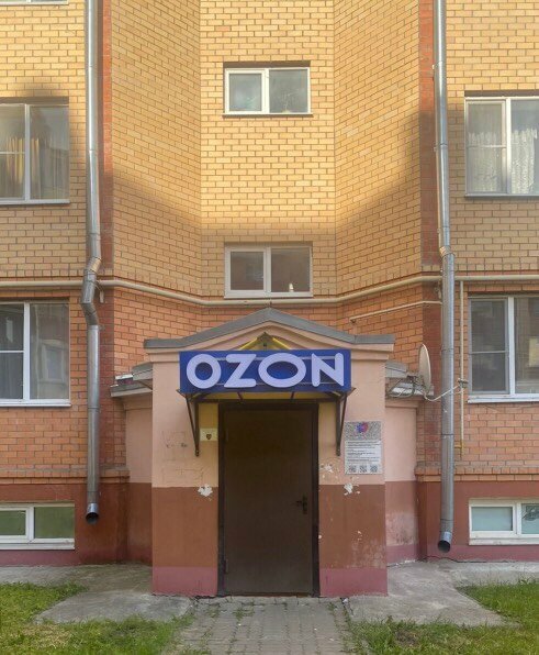 Teslimat noktası Ozon, Kolomna, foto