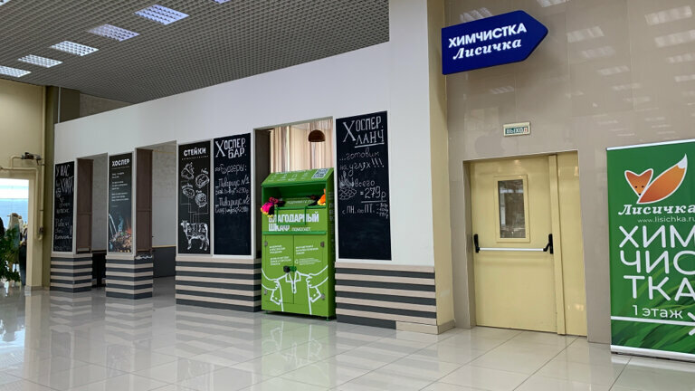 Yardım toplama noktası Благодарный шкаф, Moskova ve Moskovskaya oblastı, foto