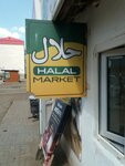 Halal market (Shaımerden Qosshyǵululy kóshesi No:20), süt ürünleri satış mağazaları  Astana'dan