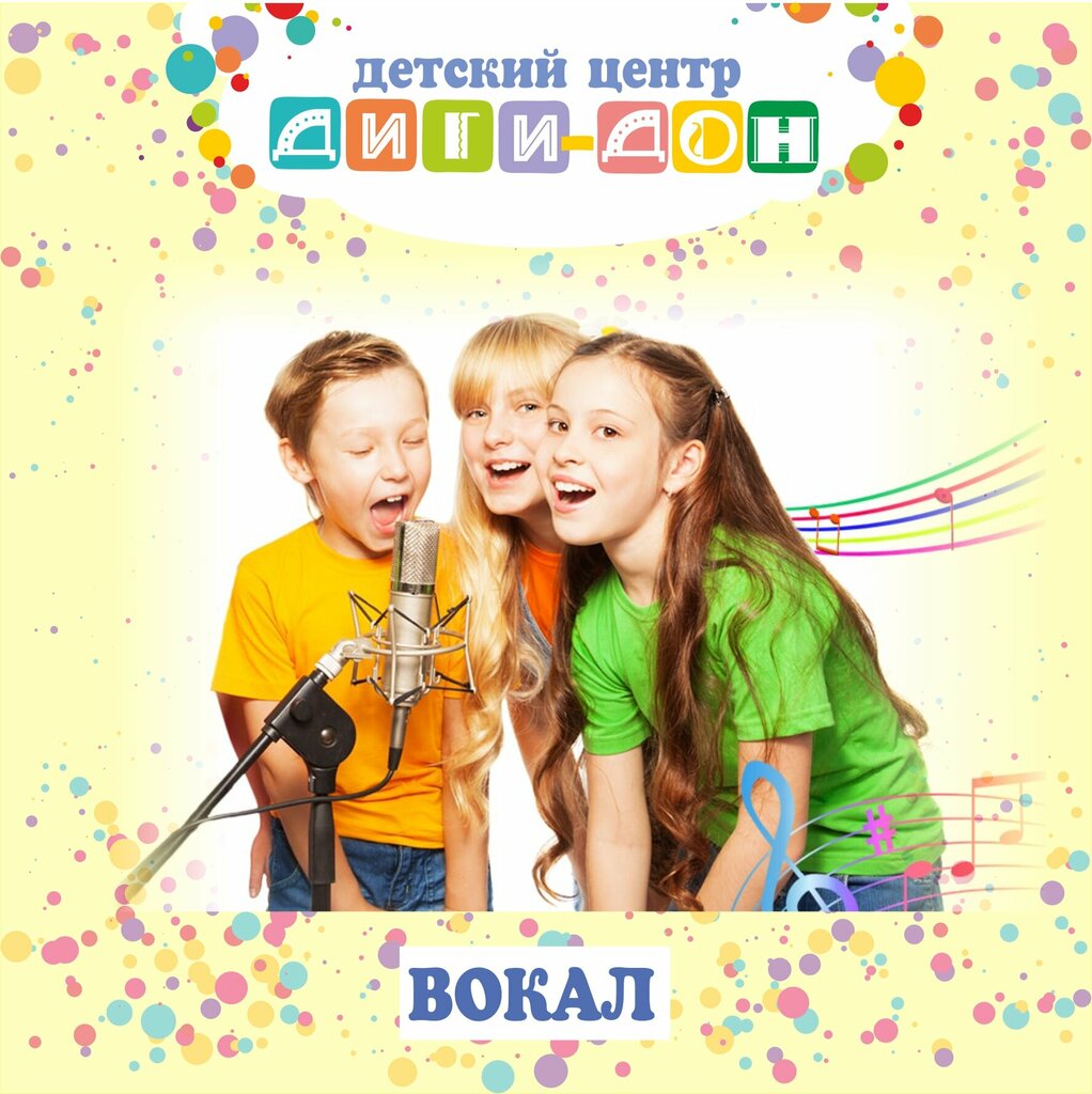Müzik okulları ve konservatuarlar Digi-Don, Krasnodar, foto