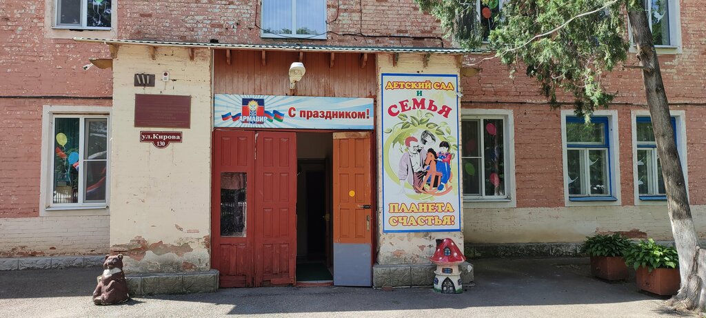 Anaokulları MBDOU Detsky sad № 2 Zolotoy Petushok, Armavir, foto