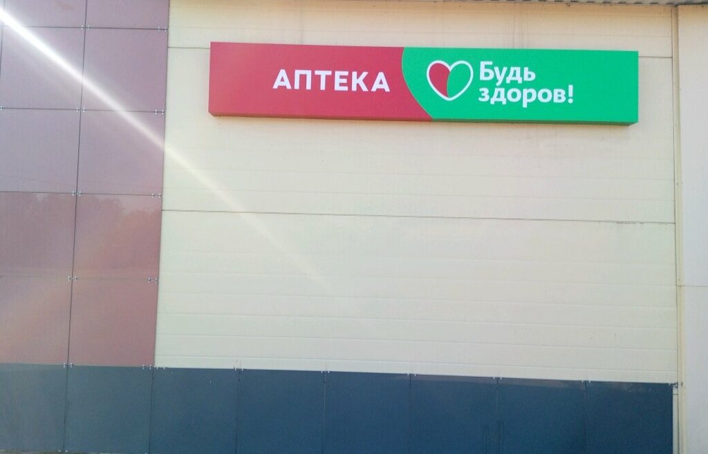 Eczaneler Bud zdorov, Altayski krayı, foto