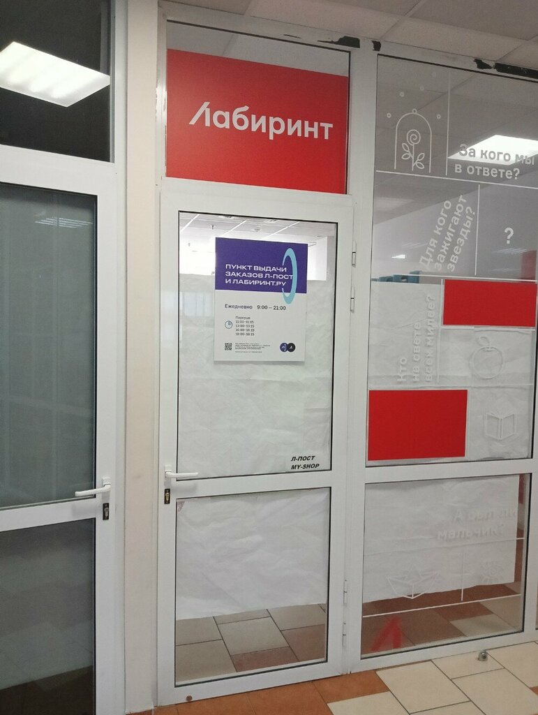 Teslimat noktası L-Post, Moskova, foto