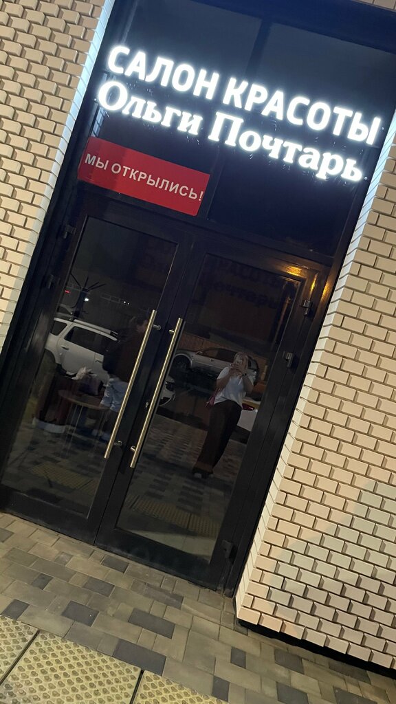 Güzellik salonu Салон красоты Ольги Почтарь, Puşkino, foto
