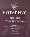 Нотариус Важненков Е.А. (Naberezhnaya ulitsa No:32), noterler  Kasimov'dan