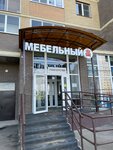 Мебельный (ulitsa Stroiteley No:14, rabochiy posyolok Sverdlovskiy), mobilya mağazaları  Moskova ve Moskovskaya oblastından