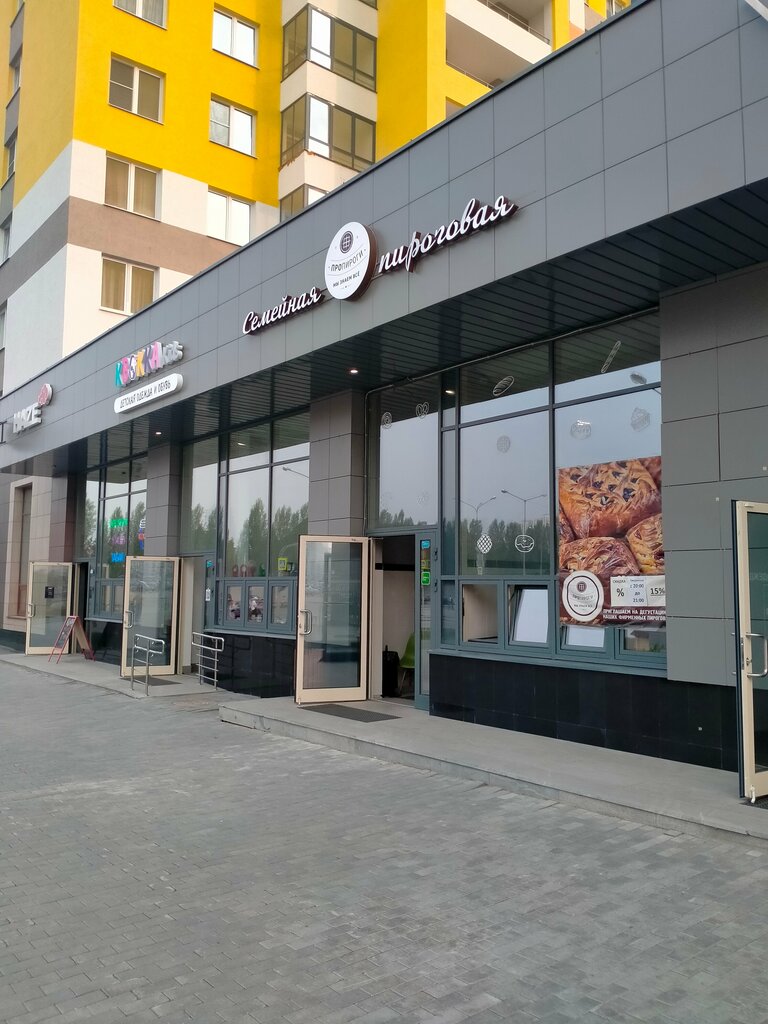 Fast food Про пироги, Yekaterinburg, foto