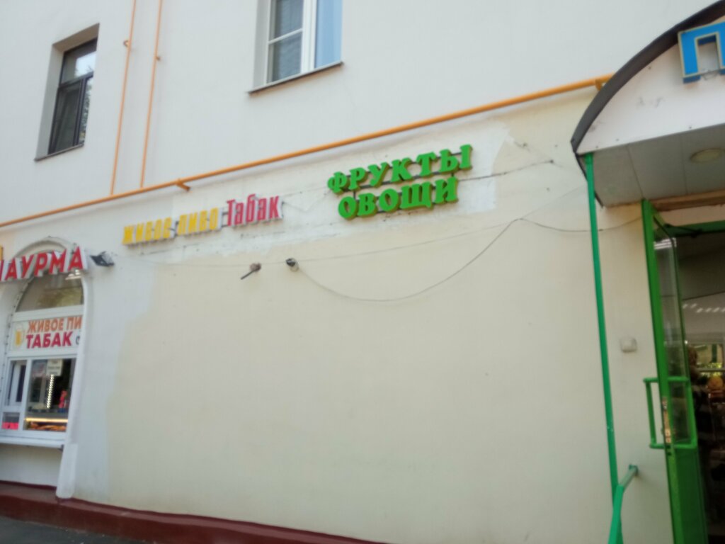 Manavlar Овощи и фрукты, Moskova, foto